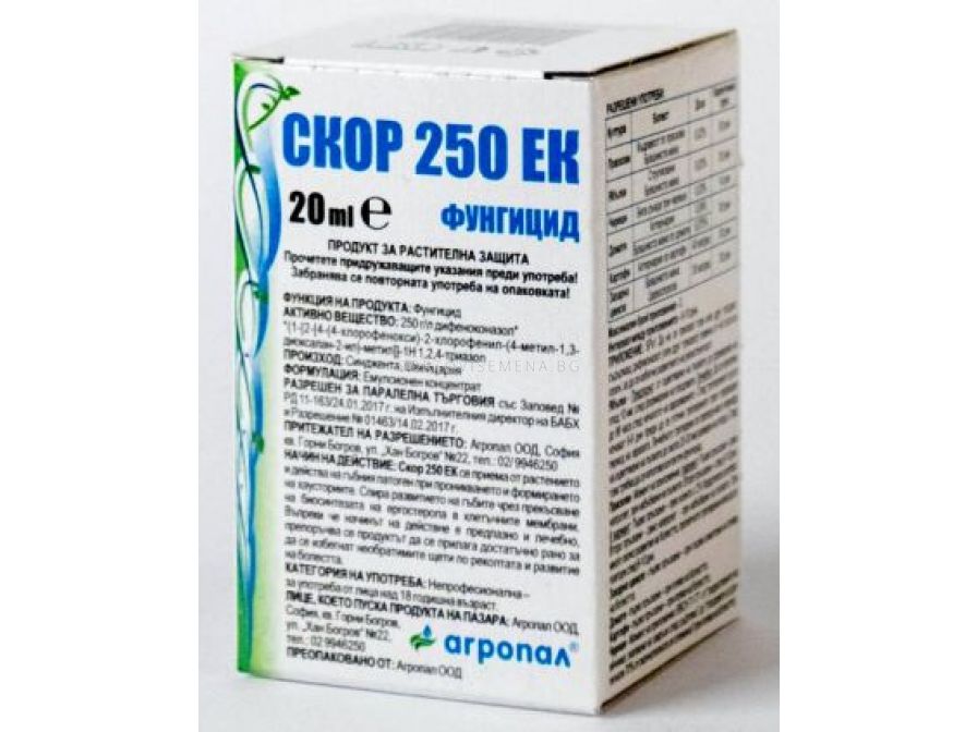 Скор 250 ЕК | Фунгициди | SortoviSemena.BG