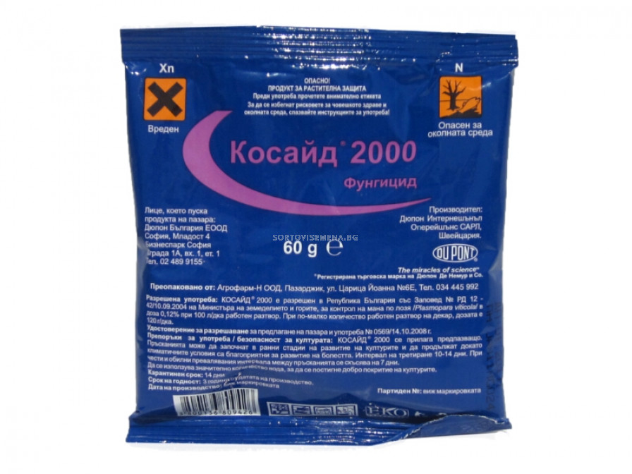 Косайд 2000 ВГ | Фунгициди | SortoviSemena.BG