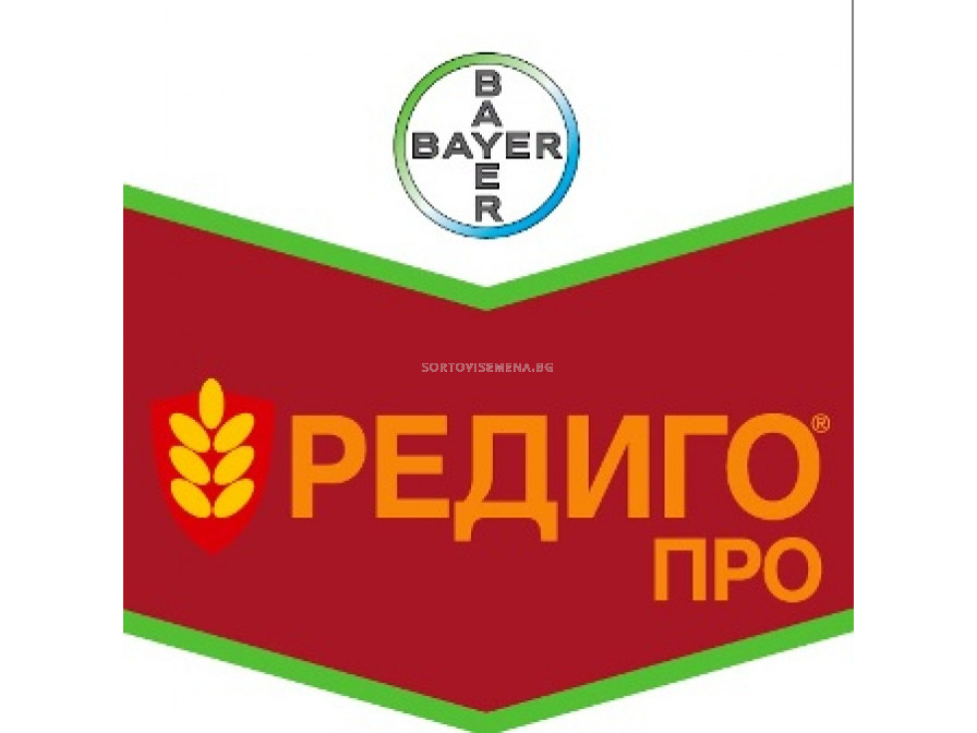 Редиго Про 1л | Фунгициди | SortoviSemena.BG